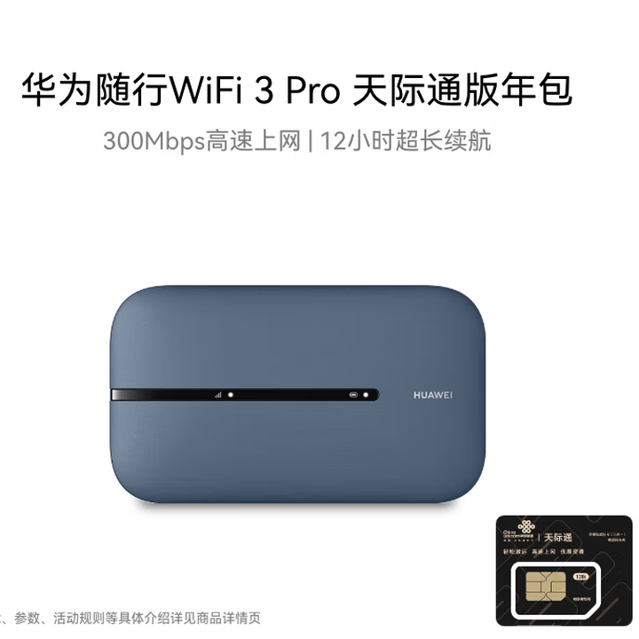 【华为（HUAWEI）E5783-836】华为（HUAWEI）随行WiFi 3 Pro 移动年包随身wifi/300M高速上网/3000mAh ...
