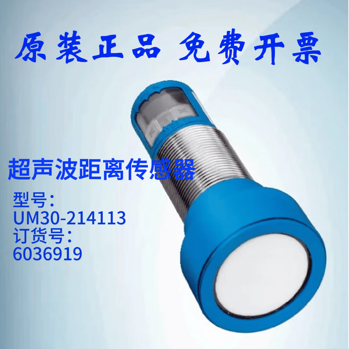 SICK德国西克 超声波距离传感器UM30-214113（订货号6036919）【图片 价格 品牌 报价】-京东