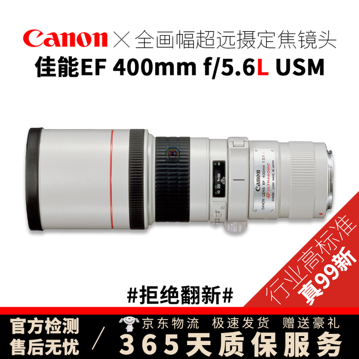 佳能/Canon EF800 400 500 600mmF4 二手单反相机全画幅远摄打鸟定焦镜头 EF400mmF5.6L USM 99新 ...