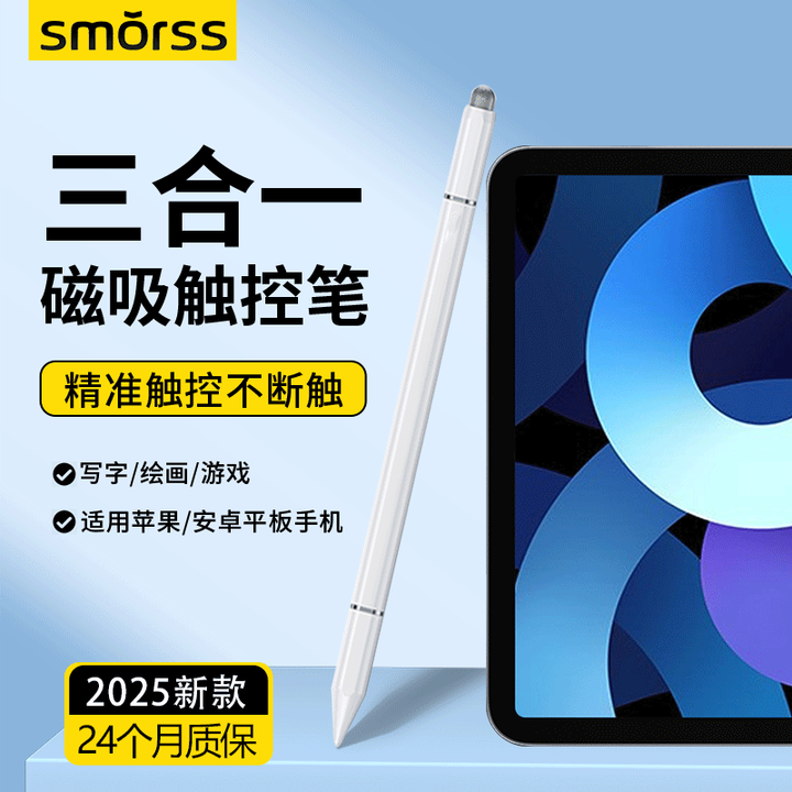 【Smorss三合一磁吸手写笔触控笔】Smorss电容笔触屏笔【手机平板通用】适用ipad苹果安卓华为小米荣耀联想pencil三合一磁吸手写 ...