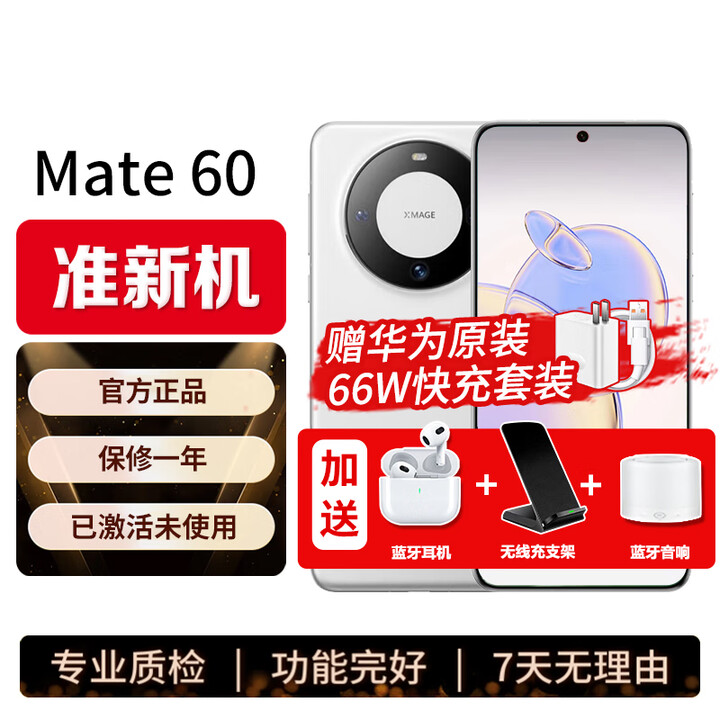 华为Mate60Pro手机【24期免息】mate系列 卫星通话红外遥控NFC鸿蒙系统 Mate60白沙银256G【99新】 【官方标配】+原装66W快充【图片 价格 品牌 报价】-京东