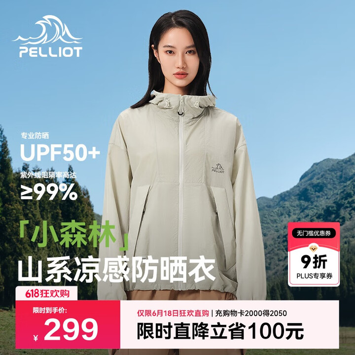 【伯希和12421220】伯希和（Pelliot）[小森林]山系防晒衣男女防紫外线户外皮肤衣夏外套12421220绿XS【行情 报价 价格 评测】-京东