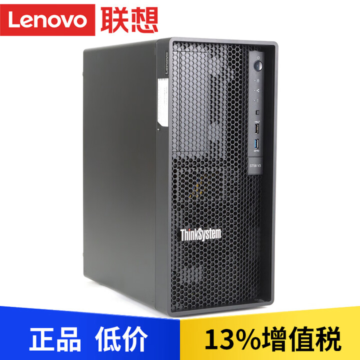 Lenovo/联想 ThinkSystem ST58 V3 小型4U塔式服务器主机 至强E-2488 8核心 3.2G-5.6GHz 16G ...