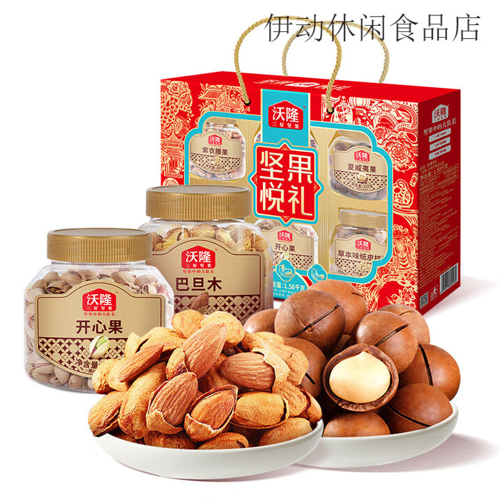 沃隆每日坚果休闲零食炒货健康孕妇混合干果仁礼盒送礼750g 沃隆1.58kg坚果悦礼【图片 价格 品牌 报价】-京东