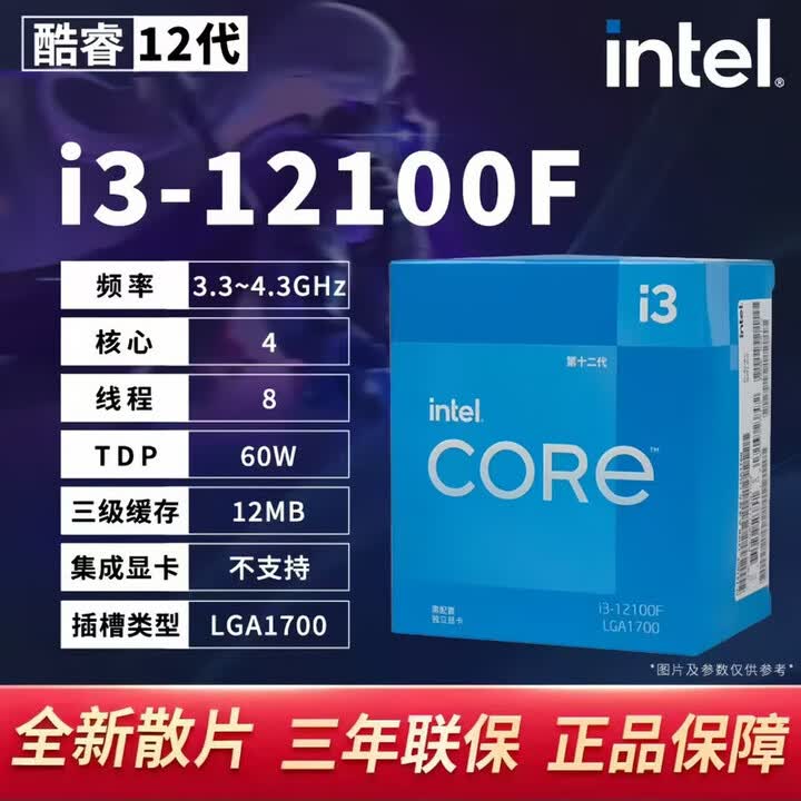 英特尔酷睿12代CPU处理器i3 i5 i7 i9全系列12400F 12600kf电脑拆机散片 i3-12100F【全新散片 质保三年 ...