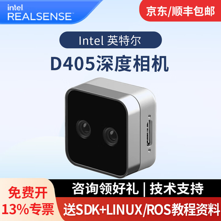 英特尔（Intel）RealSense D455深度相机 数码相机 D435i深度实感摄像头D405双目立体相机3D建模相机避障人脸识别 ...
