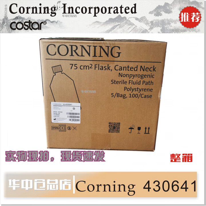 Corning430641康宁 T75细胞培养瓶矩形斜颈75cm2透气/密封 Corning 430641整箱【图片 价格 品牌 报价】-京东