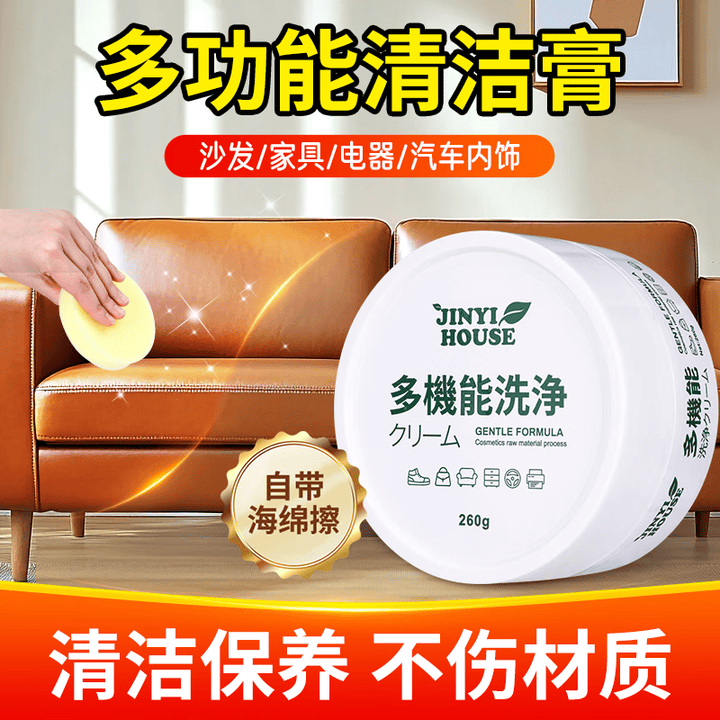 【JINYIHOUSE皮革清洁剂】JINYI HOUSE多功能清洁膏小白鞋皮革沙发皮鞋家具家电去污保养清洁剂260g【行情 报价 价格 评测】-京东