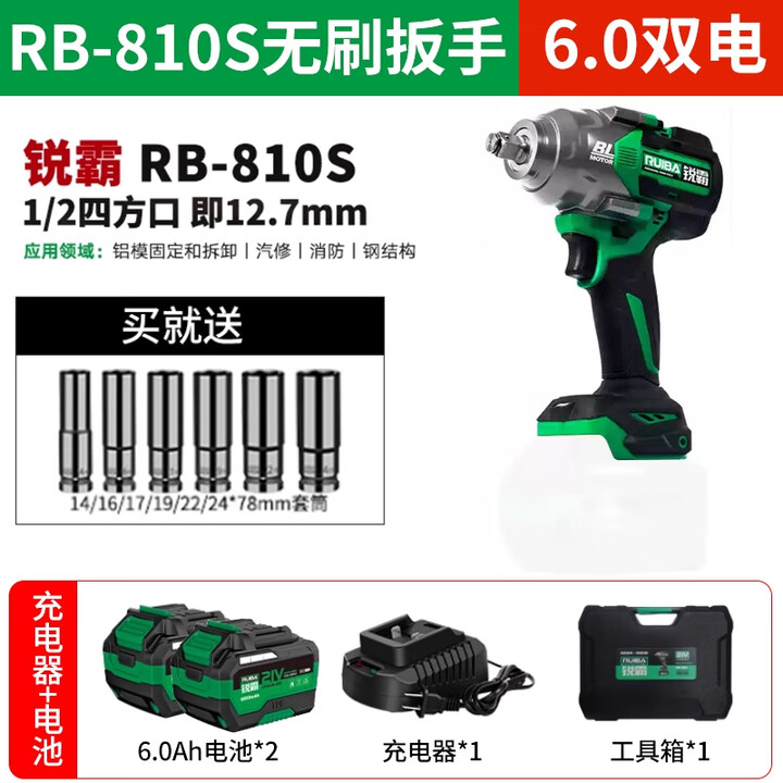 锐霸电动扳手RB810810S无刷锂电扳手850950大扭力汽修强力风炮 RB-810S950牛两电一充6点0A+套筒【图片 价格 品牌 报价】-京东