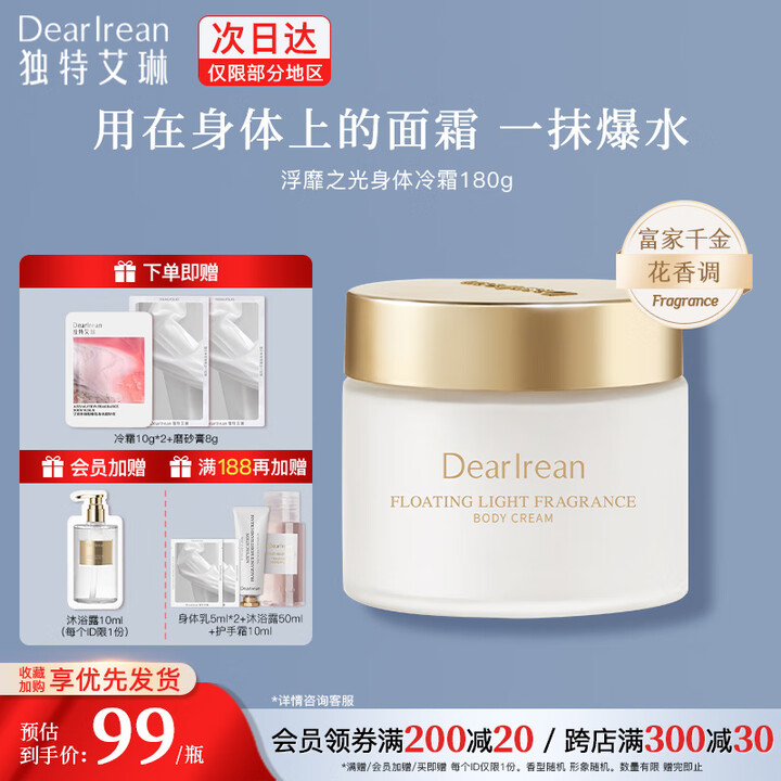 独特艾琳（Dear lrean）身体乳润肤乳冷霜保湿香味留香长干皮可用润肤烟酰胺清爽护肤乳膏 浮靡之光180g【图片 价格 品牌 报价】-京东