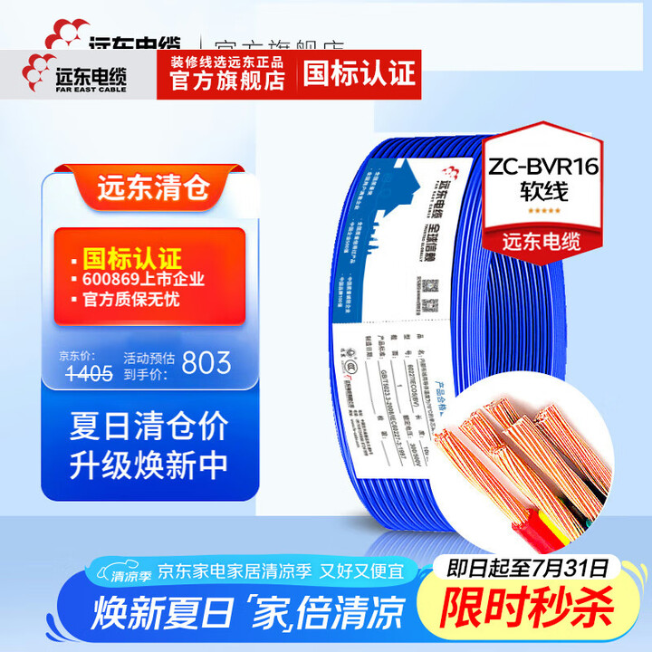 远东电缆ZC-BVR16阻燃国标家装进户铜芯电线单芯多股【软线】 蓝色 50米【图片 价格 品牌 报价】-京东