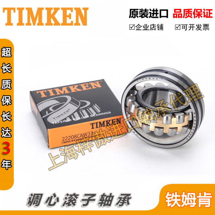 铁姆肯进口 TIMKEN轴承 22320 22322 22324 22326 22328 22330 调心滚子 K：轴承内孔为锥形 其他【图片 ...