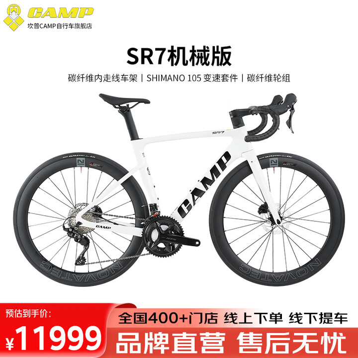 坎普（CAMP）25款SR7公路车碳纤维单车全隐藏内走线综合车架105机械变速自行车 珍珠白 24速 490码 700C【图片 价格 品牌 ...
