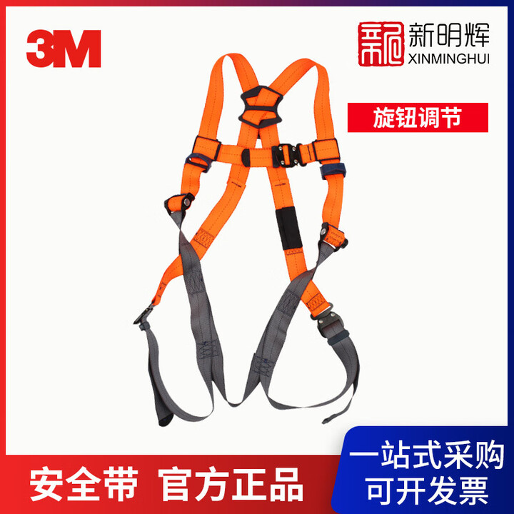 3M凯比特DBI SALA ExoFit Light 全身式安全带 旋钮调节 新款 XZB 1114184上橙下灰中号【图片 价格 品牌 报价】-京东