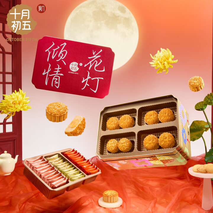 十月初五餅家（OCTOBER FIFTH BAKERY）澳门特产送礼852g花灯赏月礼盒精选高端铁盒双层中秋送礼【图片 价格 品牌 报价】-京东