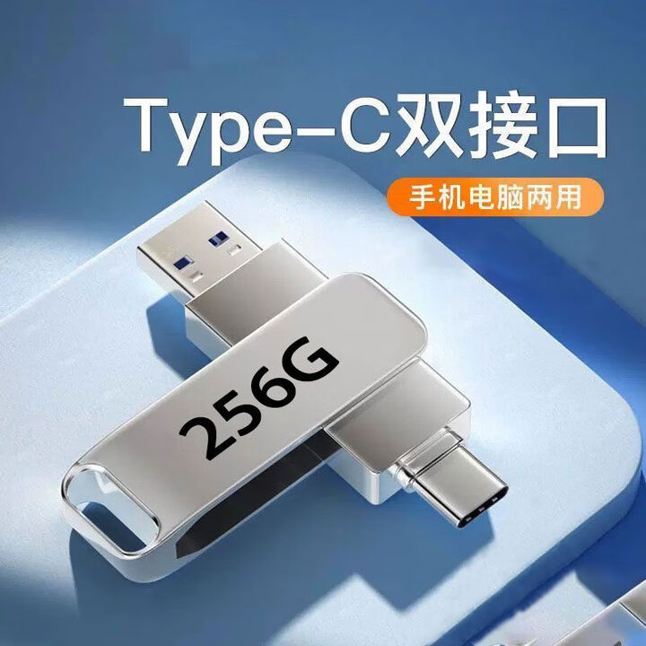 【大容量】Typec双接口U盘2TB优盘512G手机电脑两用车载音响通用 高速双接口两用优盘【文件互传】 32GB【图片 价格 品牌 报价】-京东