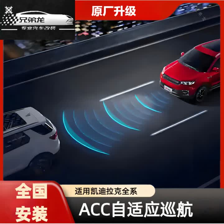 适用于凯迪拉克CT5/ATSL/XT4/5/6/CT6/原厂升级ACC自适应巡航驾驶 ATSL原厂自应巡航【图片 价格 品牌 报价】-京东