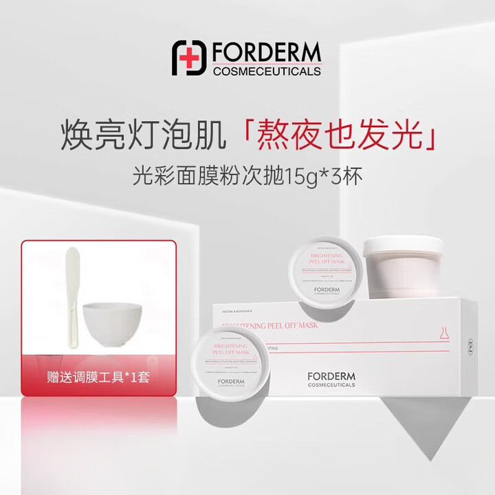 孚登软膜粉面膜粉涂抹式韩国皮肤管理美容院FORDERM CV光彩软膜次抛杯15g*3个【图片 价格 品牌 报价】-京东