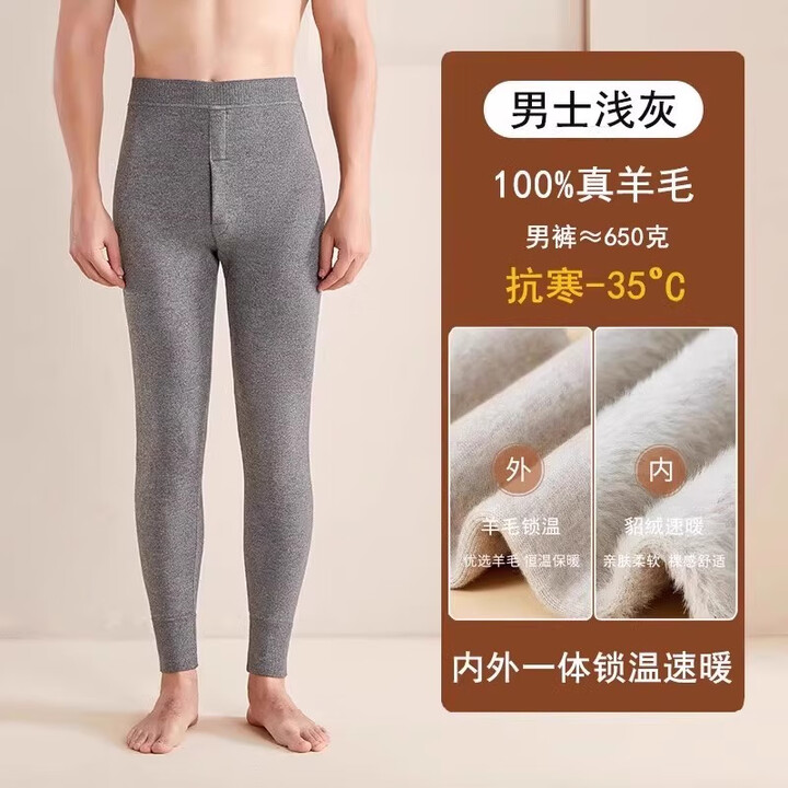 DGVV羊绒裤男女羊毛裤保暖裤冬季加绒加厚棉裤高腰内穿修身打底裤 男士浅灰 4XL【图片 价格 品牌 报价】-京东