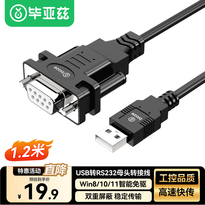 【毕亚兹 BIAZEUSB转RS232母头串口线 HX137-1.2m】毕亚兹 USB转RS232母串口转接线DB9公对母COM口转换线电脑 ...