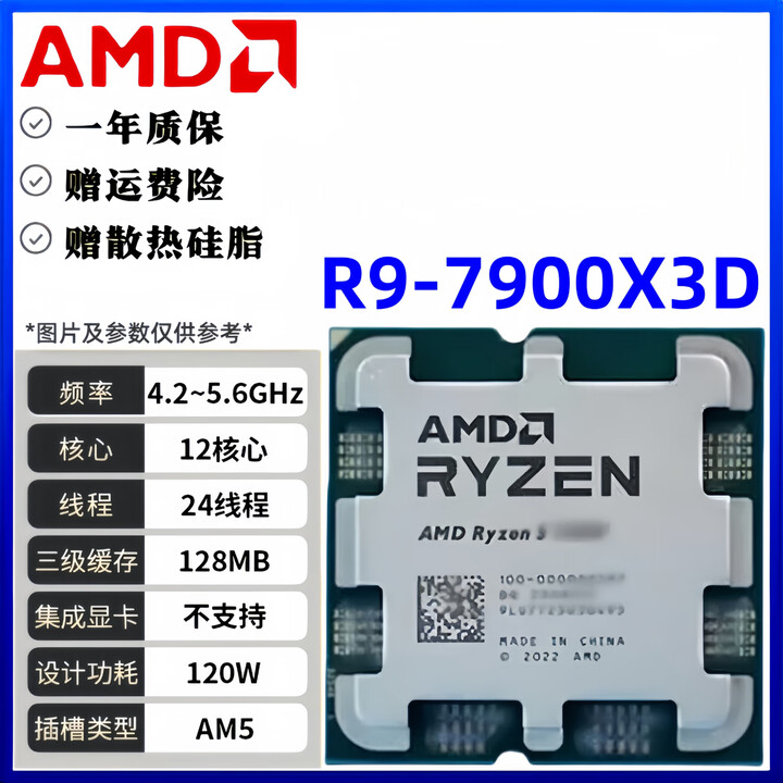 AMD锐龙R5/R7/R9 7500F 7600X 7700 7800X3D 台式电脑主机CPU处理器 R9-7900X3D 拆机散片【图片 ...