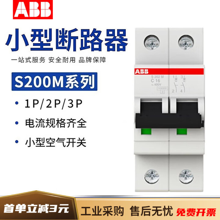 ABB空气开关断路器S201M(S202M/S203M)-C6-C10-C20-C32 2P 20A【图片 价格 品牌 报价】-京东
