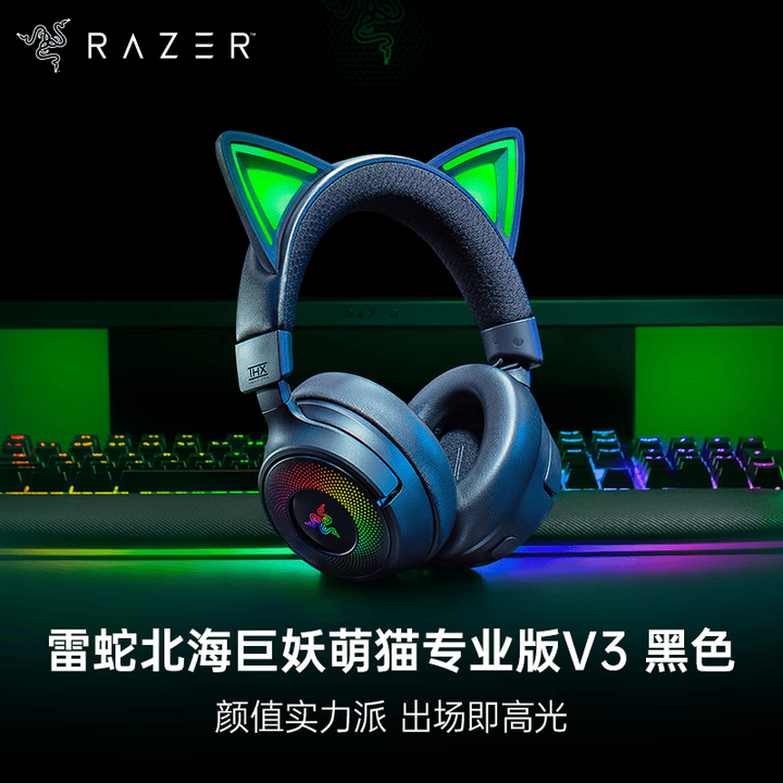 雷蛇（Razer）北海巨妖萌猫版专业版V3电竞游戏耳机头戴式无线蓝牙 RGB灯效 北海巨妖萌猫版专业版V3-黑色【图片 价格 品牌 报价】-京东