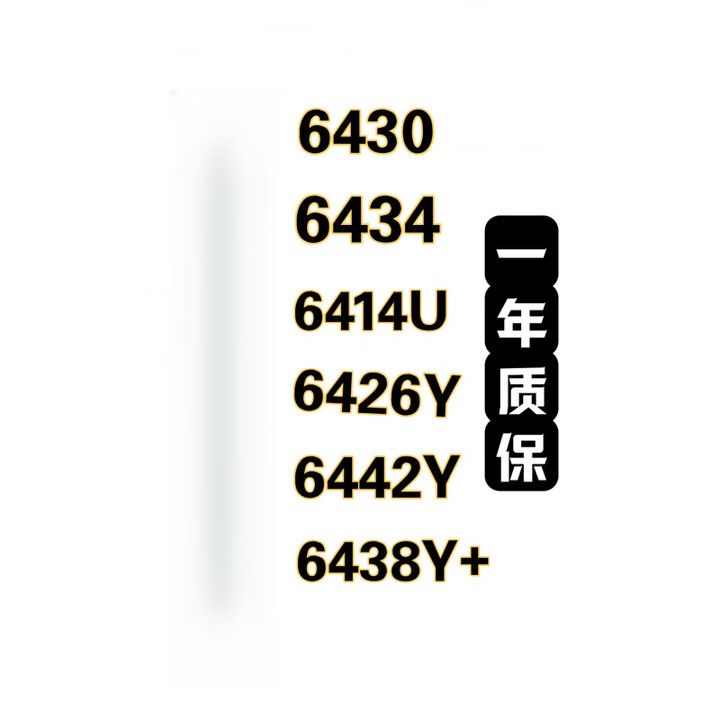 英特尔（Intel）6430 6434 6414U 6426Y 6442Y 6438Y + 服务器cpu 处理器 6442Y【图片 价格 品牌 ...
