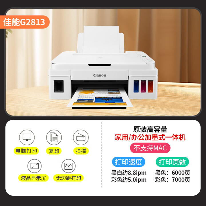 佳能G2810 3810彩色喷墨连供式无线wifi照片打印复印扫描A4一体机 G2813+小白盒实现无线连接[打印 复印 扫描] 标配（配国产 ...