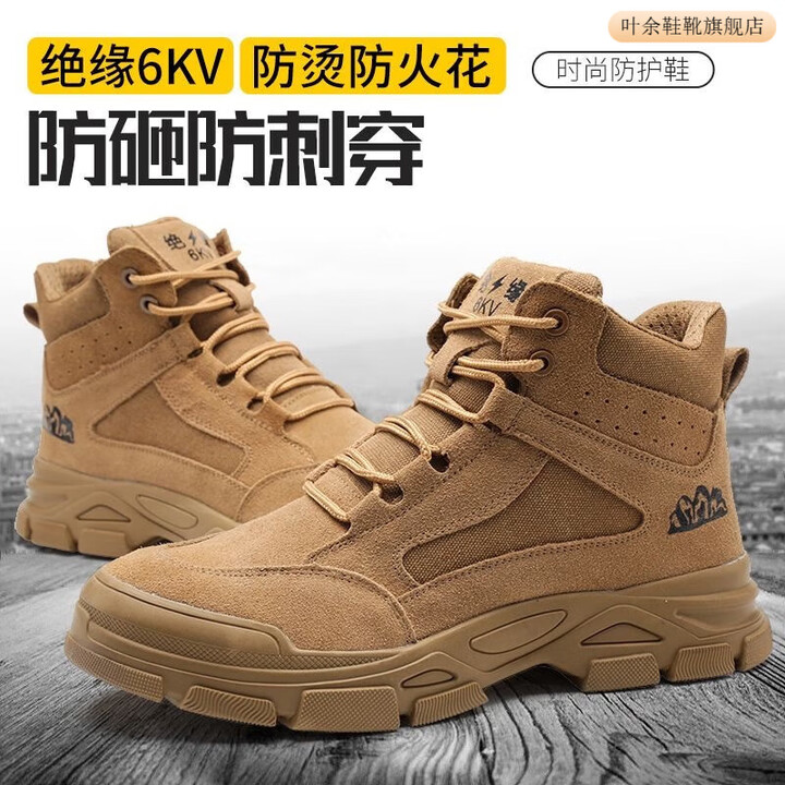 叶余劳保鞋夏季绝缘塑钢头防砸防刺穿无金属真皮耐高温轻便透气软底鞋 绝缘塑钢头017高帮四季款 46【图片 价格 品牌 报价】-京东