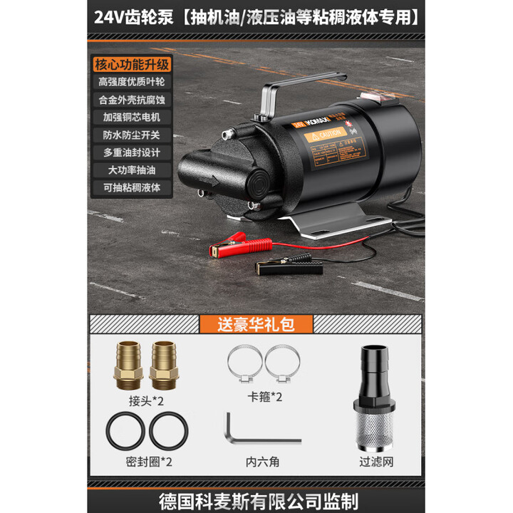 科麦斯（KEMAISI）电动12V24V220V通用柴油泵小型抽油机自吸泵便携式加油神器 24V齿轮泵【抽机油_液压油等粘稠【图片 价格 品牌 ...