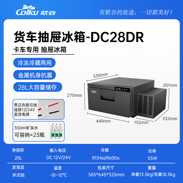 歌谷抽屉式车载冰箱24V压缩机制冷解放天龙欧曼货车专用改装冰箱28DR 仅冰箱 车用 无支架 适合房车用 28L【图片 价格 品牌 报价】-京东