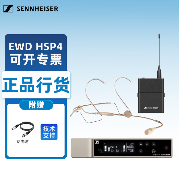 森海塞尔EW-D ME3 ME2 ME4 HSP2 4无线头戴领夹数字话筒演出直播 EWD HSP4 耳挂麦心型指向【图片 价格 品牌 报价】-京东