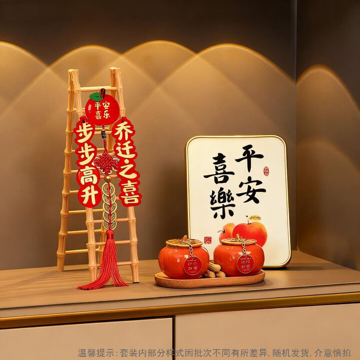 星密途乔迁之喜搬家礼物新房入伙仪式装饰品摆件新居入宅布置用品全套装 平安喜乐步步高升【三件套】 新家应备套装高档实用礼品【图片 价格 品牌 ...