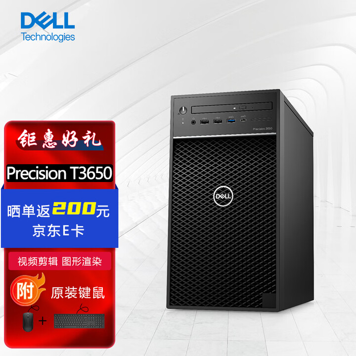 【戴尔T3650】戴尔（DELL）Precision 3650 Tower塔式图形工作站台式电脑设计主机i7-11700K/32G/256G ...