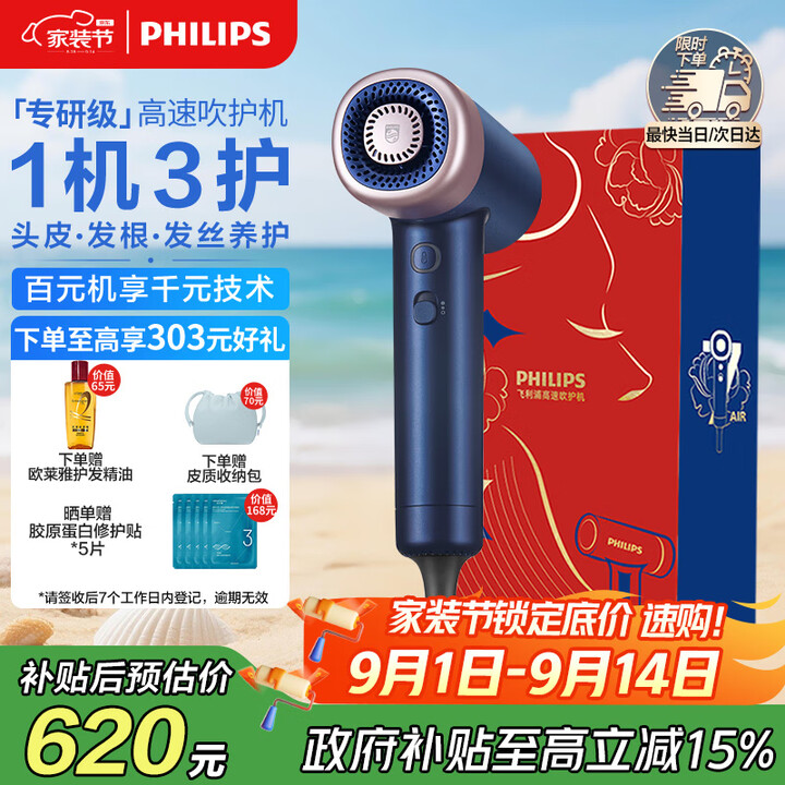 【飞利浦BHD727/05】飞利浦（PHILIPS）7系AIR高速吹护机电吹风机礼盒款 家用静音负离子大功率不伤发小巧便携 深海蓝 国家补贴 ...