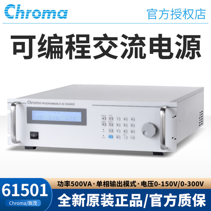 CHROMA致茂61501进阶可编程交流电源61502/61505大功率单相供应器 61504(2000VA)【图片 价格 品牌 报价】-京东