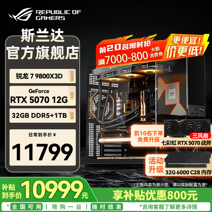 华硕9800x3d主机 RTX5070Ti RX9070XT 5080/5070显卡 组装电脑AI直播游戏电竞设计台式主机DIY配置 ...