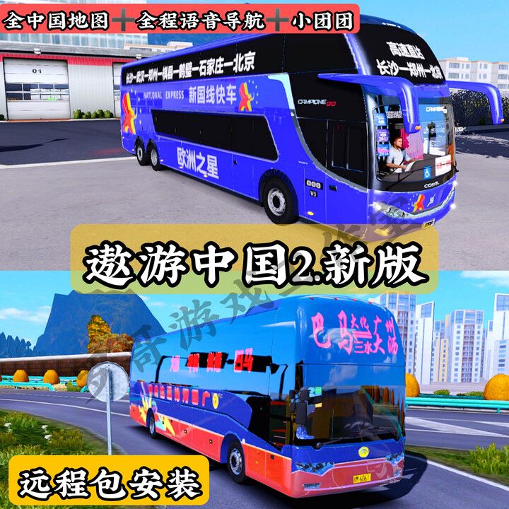遨游中国2主播款免steam电脑单机CTS6全程语音导航v130/v135 高级版 简体中文_中国大陆【图片 价格 品牌 报价】-京东