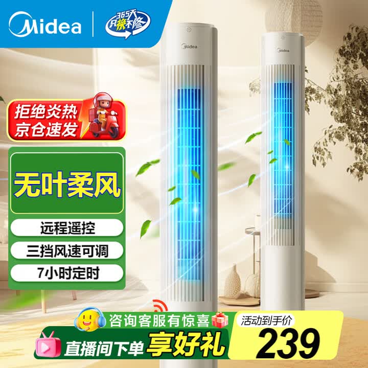 美的（Midea）电风扇家用 无叶塔扇立式落地风扇客厅卧室轻音节能定时摇头循环大风力电扇落地扇 【红外遥控款】ZAH09MY【图片 价格 品牌 ...