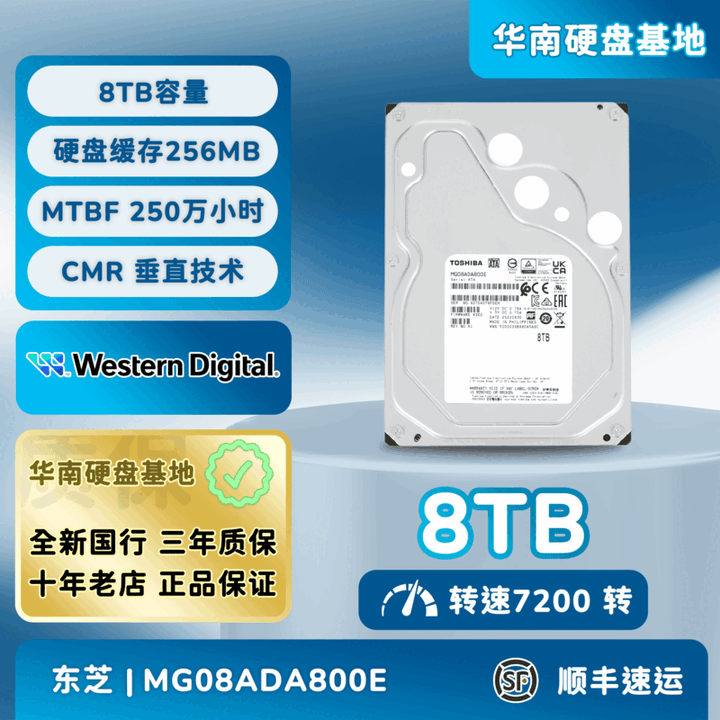 东芝（TOSHIBA）国行MG08ADA800E 8TB/10T机械硬盘企业级台式机SATA 东芝MG06ACA10TE 10TB（全新原封 ...