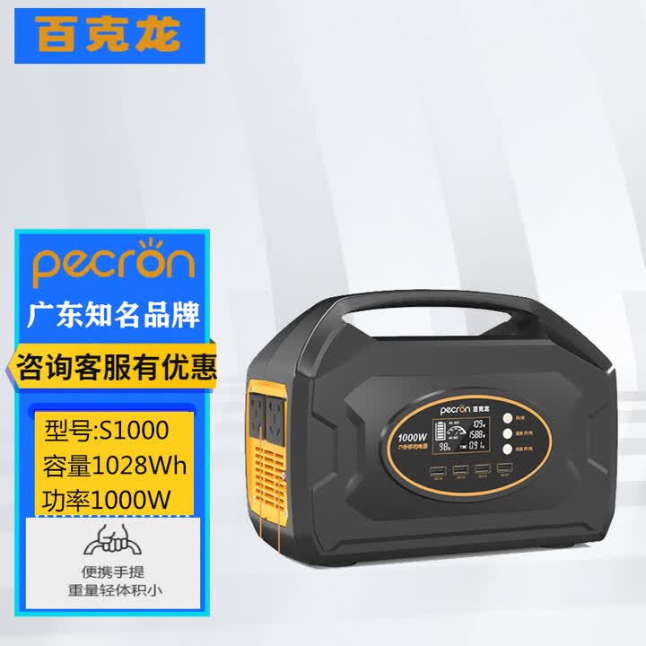 百克龙户外移动电源UPS电源S/E/T系列S1000/S1500/E1000/1500PRO/E500/1500/2400/3600LFP ...