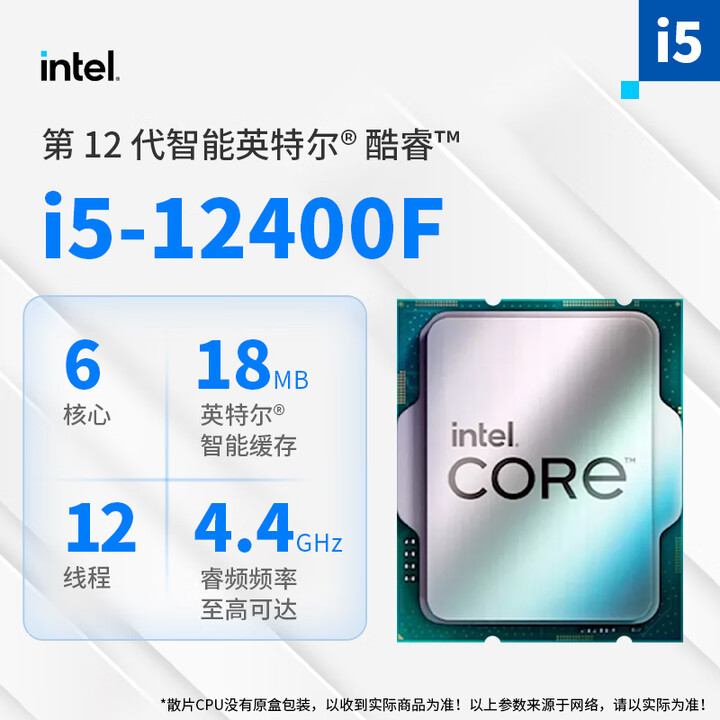 英特尔i5 12400F i512400F i5 12490F散片CPU主板套装搭微星华硕B760M i5 12400F全新散片【超18品类券 ...