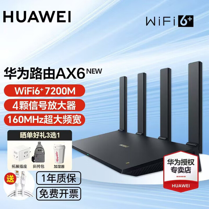 华为路由器AX6 NEW家用千兆wifi6+7200M穿墙王无线漏油器信号放大器增强器家长电竞路由mesh5g AX6new黑色【wifi6+4颗信号放大器】【图片 价格 品牌 报价】-京东