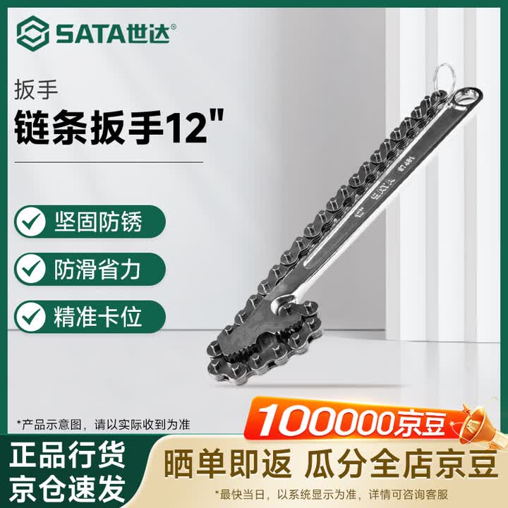 【世达97451】世达（SATA）97451 链条扳手12"【行情 报价 价格 评测】-京东