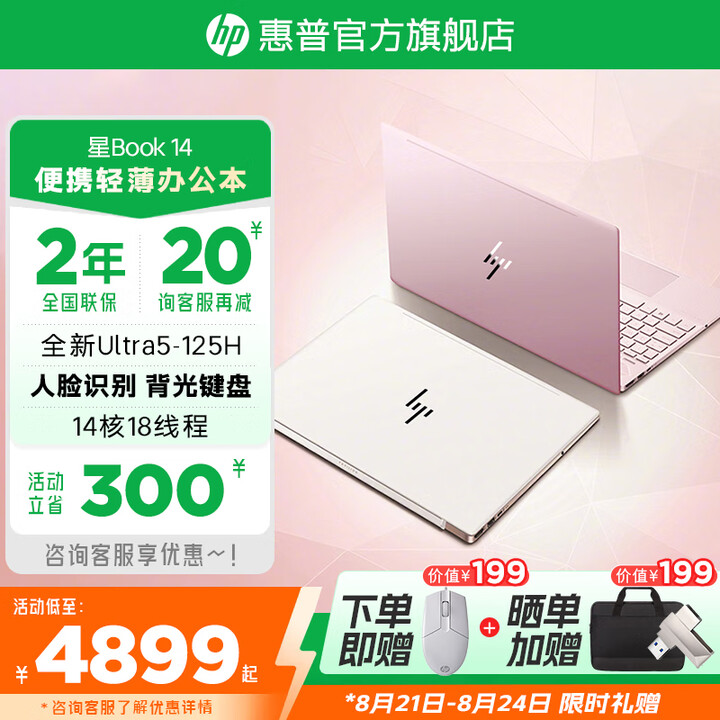 惠普（HP）笔记本电脑 星Book Pro14进阶版 高端金属轻薄本学生女商用办公游戏手提电脑 初恋粉：【背光键盘版-进阶版丨金属旗舰本】 标压酷睿5-210H/16G/1T/2.2K全面屏 ...