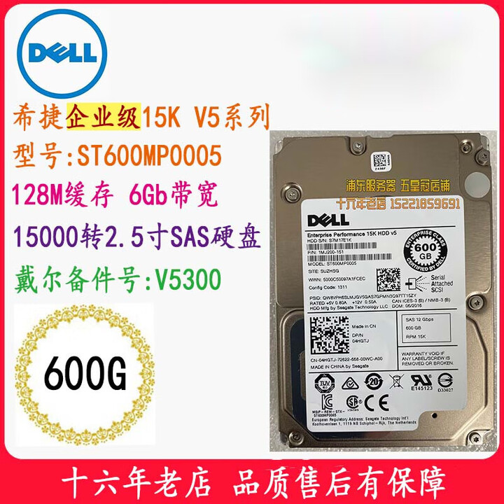 希捷（） 600G2.5服务器SAS硬盘ST600MM0069 MM0006 0R95FV XXTRP 希捷 600G 15K (15000转 ...