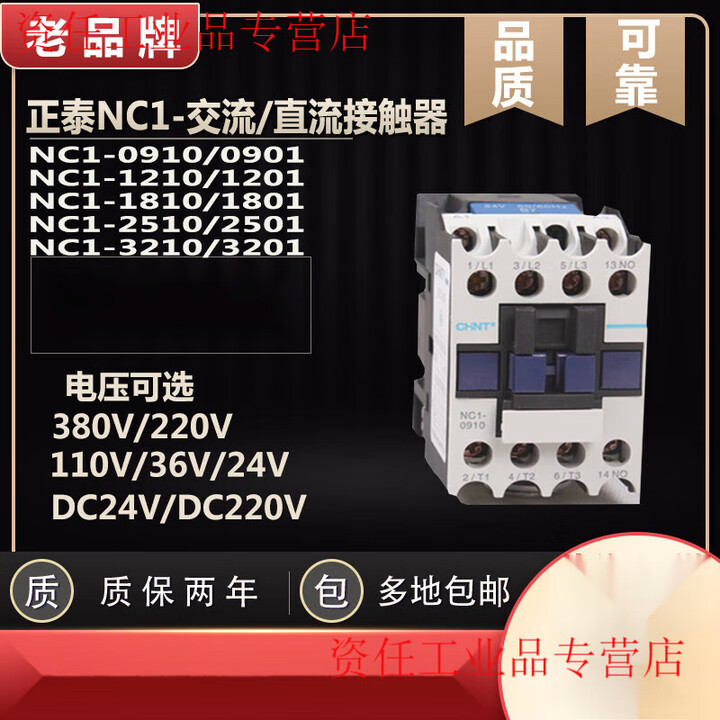正泰NC1-1210 1201 12A 1210Z直流交流接触器 DC24 AC220 380 NC1-6511 AC220V(交流)【图片 ...