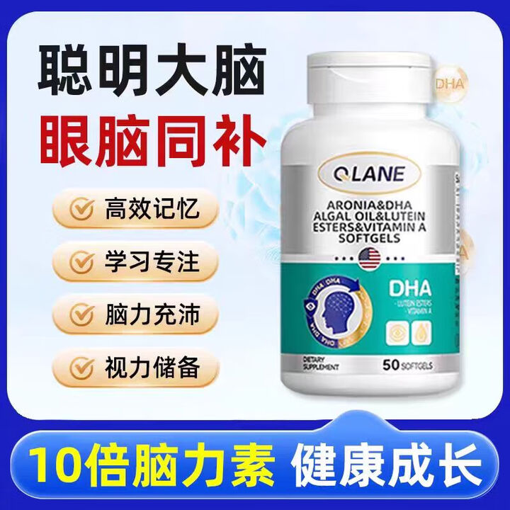 Qlane脑力素学生补脑神经酸DHA增强记忆力青少年专注力50粒 一瓶装体验装50粒【图片 价格 品牌 报价】-京东