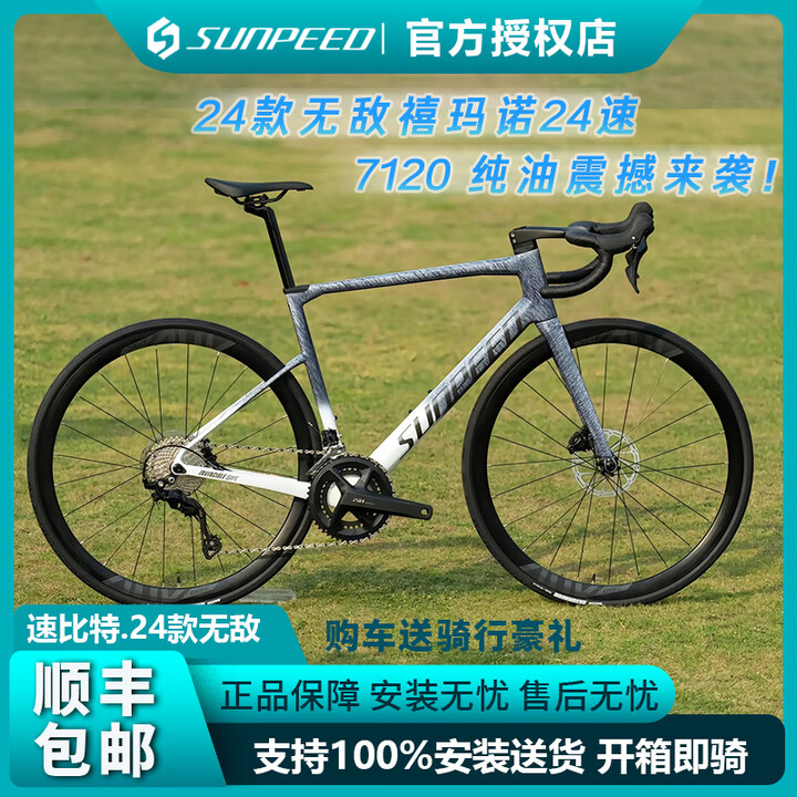 SUNPEED速比特24款无敌invincible碳纤维105油压碟刹竞速弯把公路自行车 24款SPORT灰白7120油碟中套 M码163 ...